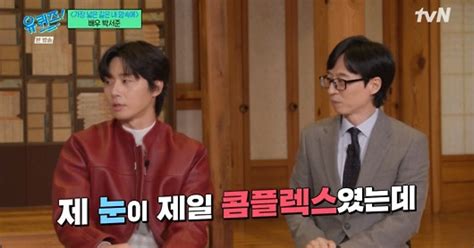 [리뷰] 유퀴즈 박서준 성형권유 극복부터 할리우드 진출까지