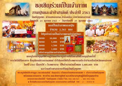 ประชาสัมพันธ์งานกฐินและผ้าป่าสามัคคี เพจ วัดศรีอุทุมพร หลวงพ่อจ้อยและหลวงพ่อสมศักดิ์