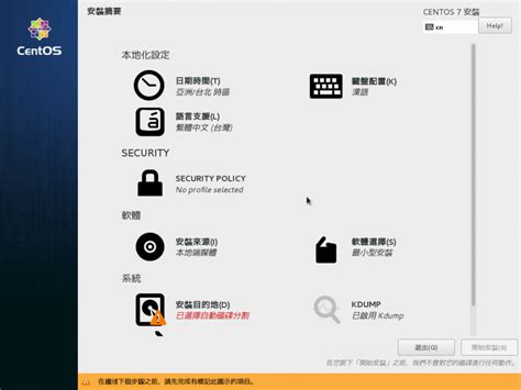 CentOS 7 的 Linux 系統安裝步驟教學 G T Wang CentOS 7 的 Linux 系統安裝步驟教學 G T Wang