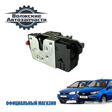 Замок двери внутренний / Механизм задний ПРАВЫЙ (4 контактов) с эл ...