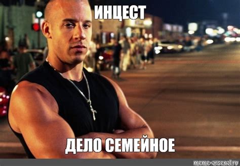 Мем ИНЦЕСТ ДЕЛО СЕМЕЙНОЕ Все шаблоны Meme arsenal