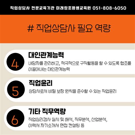 직업상담사에게 필요한 역량