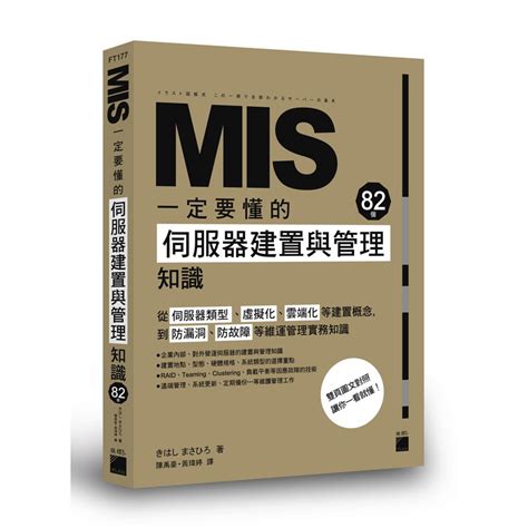 一定要懂的82個伺服器建置與管理知識的價格推薦 2024年12月 比價比個夠BigGo