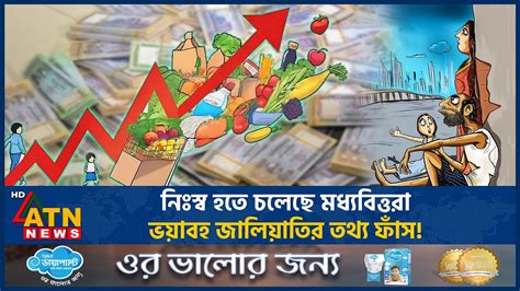 মহাফাঁদে আটকে গেছে নিম্নআয়ের মানুষ গোপন তথ্য ফাঁস Limited Income