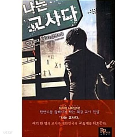 중고샵 나는 교사다 1 5권 예스24