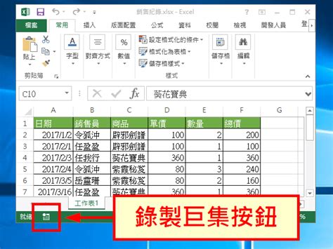 Excel Vba 程式設計教學：錄製巨集 G T Wang
