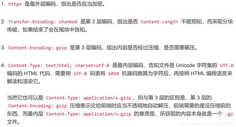 内容编码与传输编码 传输编码和内容编码 Csdn博客