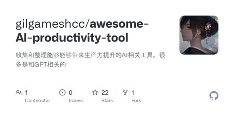 GitHub gilgameshcc awesome AI productivity tool 收集和整理能够能够带来生产力提升的AI相关工具很多是和GPT相关的