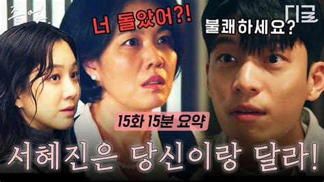 졸업 15화 요약 부원장님은 한 번 더 망할 겁니다 뻔뻔한 부원장 찾아가 직언하는 위하준 정려원을 위해서라면 사과도 팩폭도 불도저인 위하준🔥 Youtube