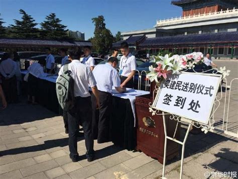 吴建民遗体告别仪式今日在八宝山举行图手机新浪网
