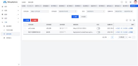 Mineadmin Vue Vue后台管理系统模板