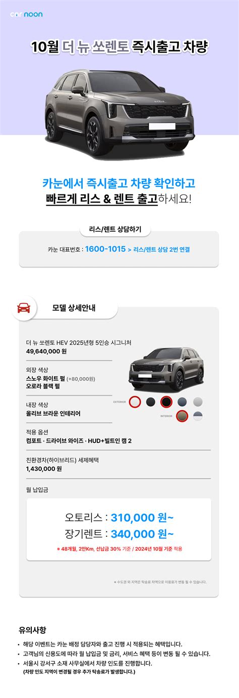 카눈 즉시출고 기아 쏘렌토 이벤트 카눈