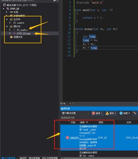 12 bug 无法解析的外部符号 “void cdecl mswap int int “ mswap yaxhh z ，该符号在函数