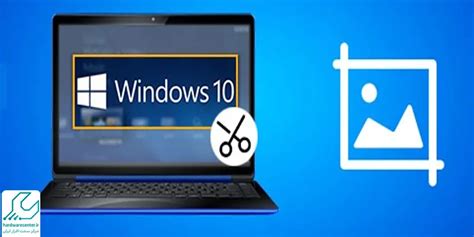 گرفتن اسکرین شات در ویندوز آموزش مرحله به مرحیه اسکرین شات در Windows