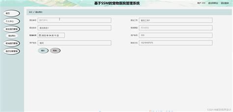 Java基于的宠物医院管理系统（开题源码）医院宠物管理系统java代码 Csdn博客