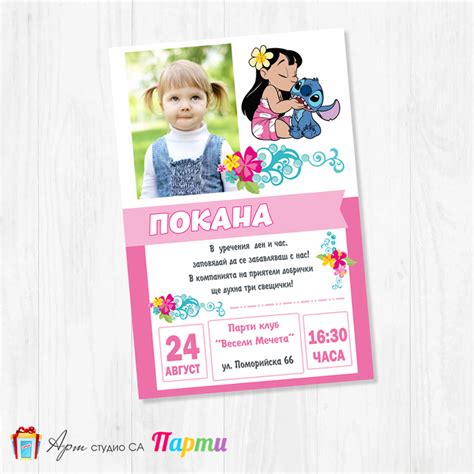 Персонализирана покана едностранна 107 Лило и Стич Per S 0107 онлайн магазин за парти