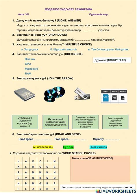 Мэдээллийн техн… Free Interactive Worksheets 1807614