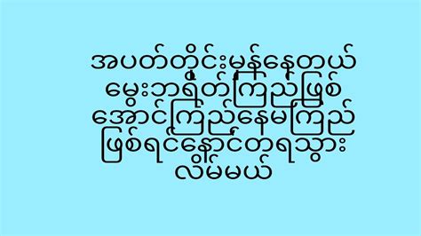 ကြည်ဖြစ်အောင်ကြည်နော် 2d3d 2d3dmyanmar Myanmar2d3d 2dlive Myanmar3d Myanmar2d Youtube