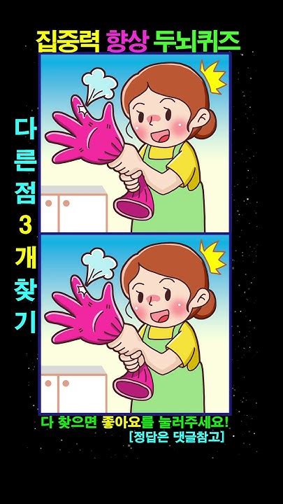 30초 안에 다 찾으면 집중력 천재👍 Youtube