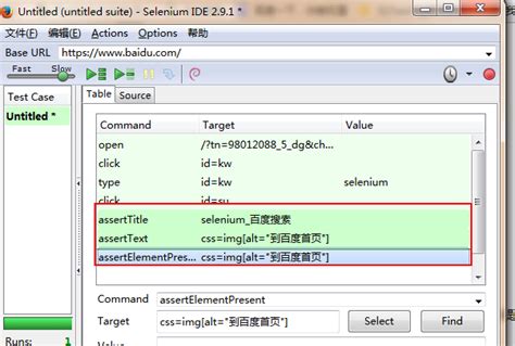 selenium ide 命令二（断言、验证、等待、变量） silenceandqh 博客园