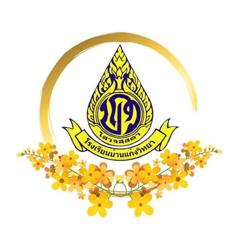 โรงเรียนบ้านแก้งวิทยา สังกัดองค์การบริหารส่วนจังหวัดสระแก้ว Sa Kaeo