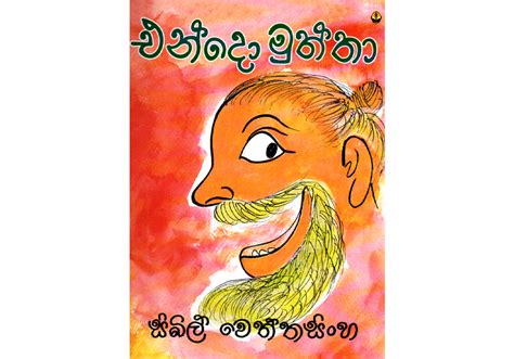 එන්දො මුත්තා Egenumabooks Lk