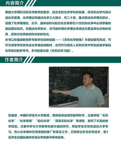 官方正版无机化学张祖德第2版第二版中国科学技术大学出版社普通高等教育十一五规划教材考研教材博库网 虎窝淘