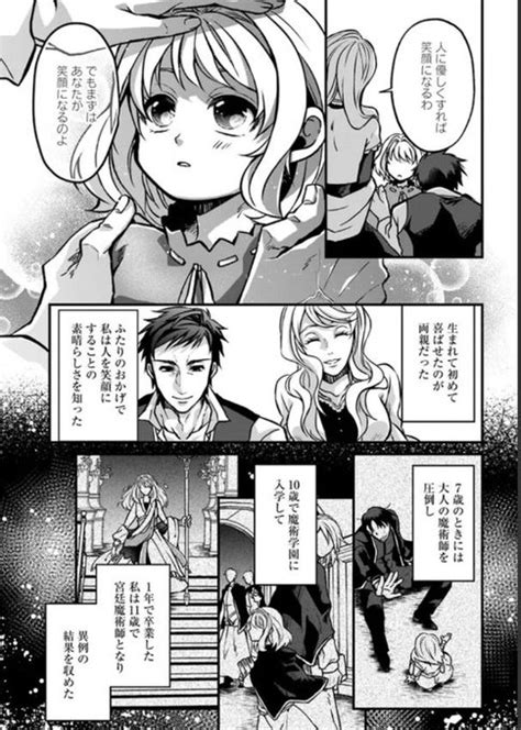 『亜空の聖女 〜妹に濡れ衣を着せられた最強魔術師は、正体を隠してやり直す Flos Comic さんのマンガ ツイコミ 仮