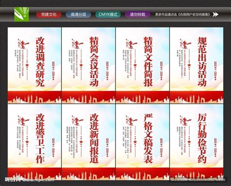 八项规定设计图广告设计广告设计设计图库昵图网