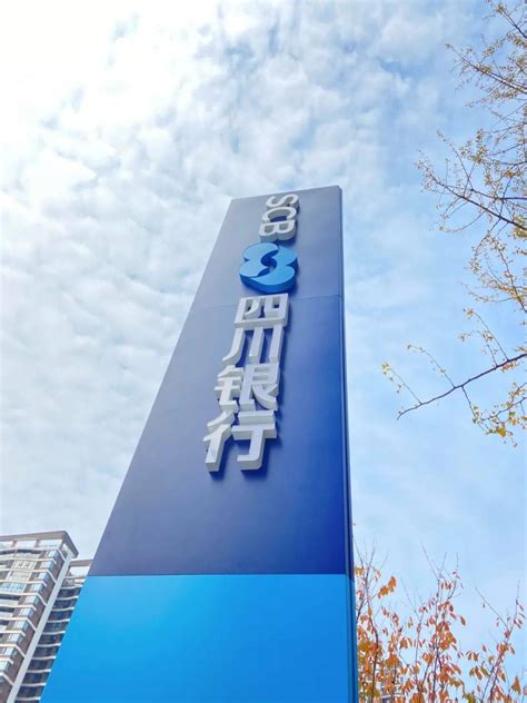 恭喜我的伙伴：四川银行挂牌开业！恒生