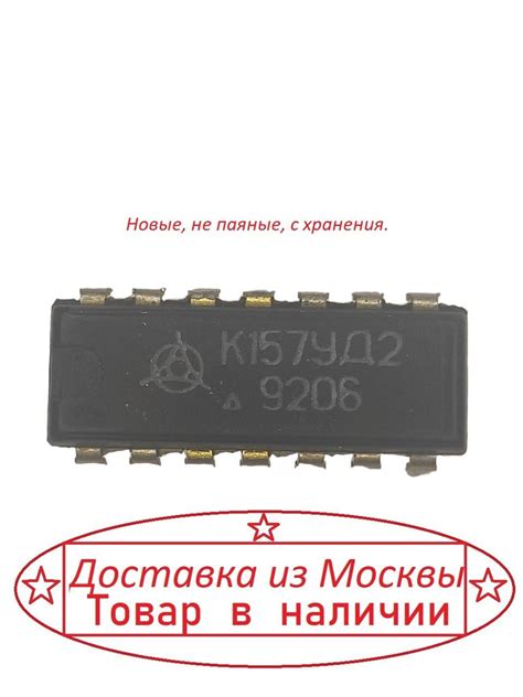 Микросхема К157УД2 - купить с доставкой по выгодным ценам в интернет ...