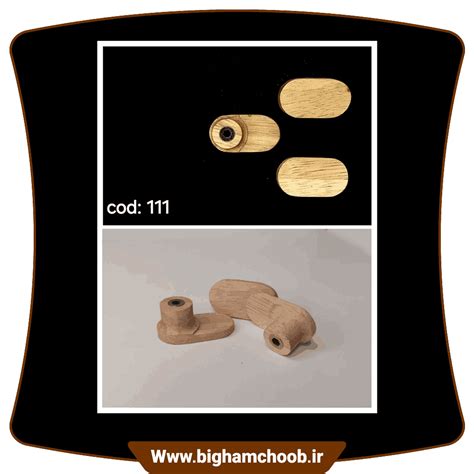 دستگیره چوبی صنایع چوب بی غم