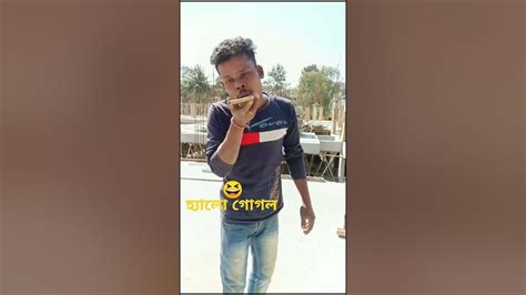 হ্যালো গোগল Dance Comedyfilms Youtube