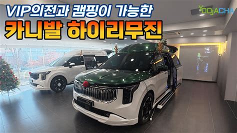 아빠들의 로망에 화려함을 더한 카니발 하이리무진 대박 할인 Event 까지 Youtube