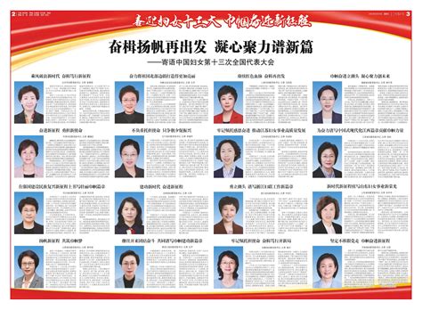中国妇女报 2023年10月20日 喜迎妇女十三大 巾帼奋进新征程