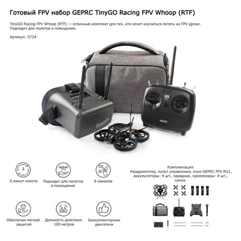 Готовый Fpv набор Geprc Tinygo Racing Fpv Whoop Rtf купить с доставкой по выгодным ценам в
