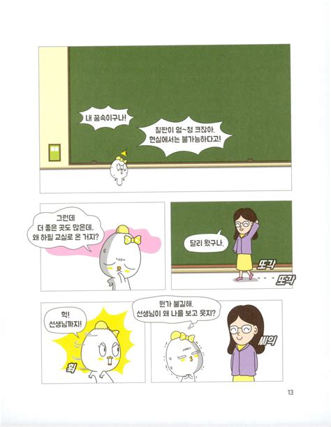 알라딘 미리보기 읽으면서 바로 써먹는 어린이 맞춤법 행성