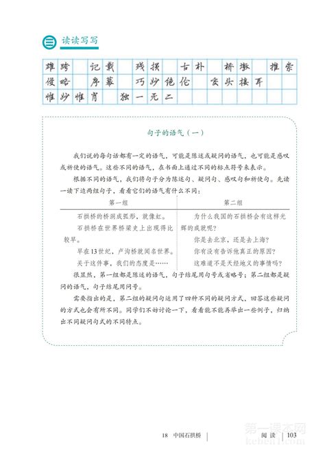 八年级语文上册部编版电子课本110第一课本网