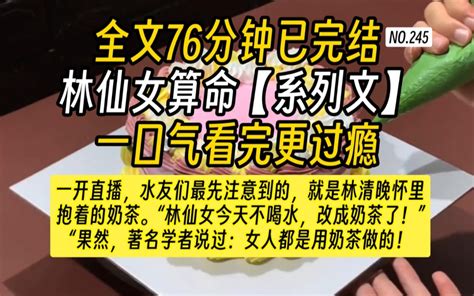 【完结文】好看的直播算命文（第四期） 手机屏幕一分为二，出现在那一半镜头里的，是个中年女人。这女人三角眉，吊梢眼，眉宇间全是算计，一看就是那种