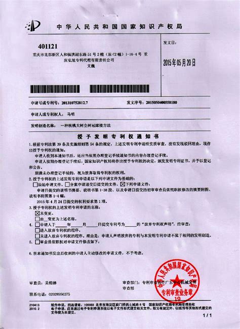 重庆城口核桃全树冠嫁接方法获国家发明专利 yululinye