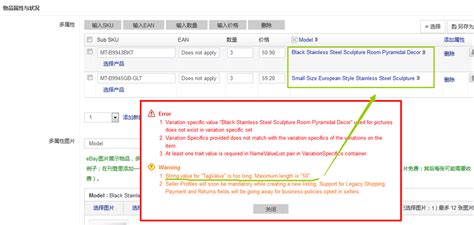 多属性范本或刊登更新失败的集锦 PushAuction