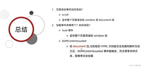 滚动事件和加载事件页面滚动事件 Csdn博客 滚动事件和加载事件页面滚动事件 Csdn博客