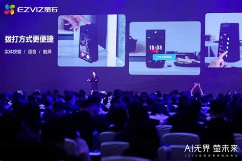 萤石2024春季新品发布会：ai融合细分场景 以人为本满足多元需求 海鲸ai