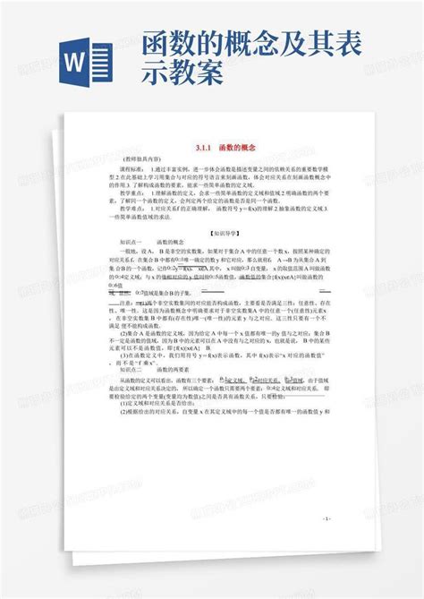 高中数学第3章函数的概念与性质31函数的概念及其表示311函数的概念教学案新人教a版必修第一册word模板下载编号qjvgadae熊猫办公