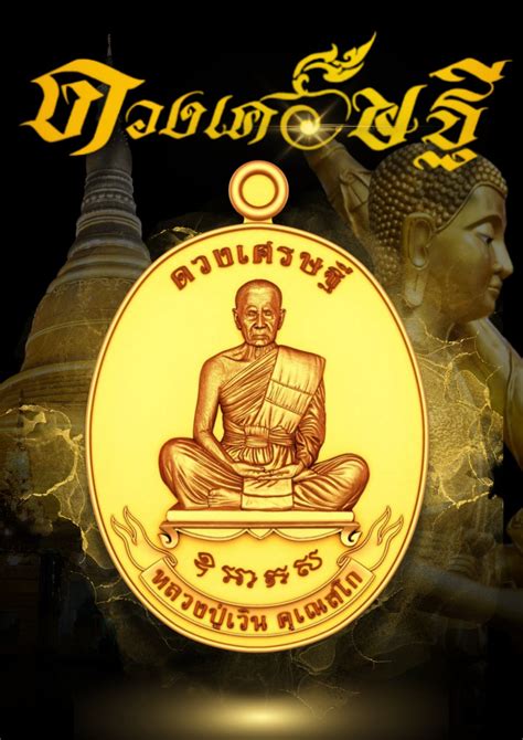 😊ใกล้วันจอง เข้าถึง หลวงปู่ศิลา หลวงปู่เวิน และพระยอดนิยม