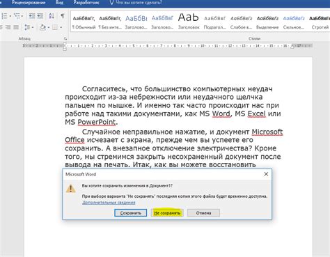 Как восстановить несохраненные документы Microsoft Office
