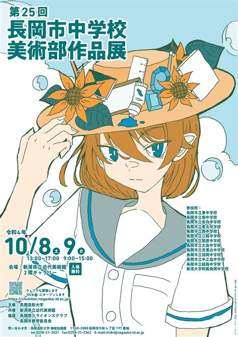 第25回長岡市中学校美術部作品展を開催します ニュース 公立大学法人長岡造形大学