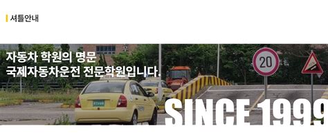 국제자동차운전전문학원
