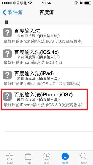 Ios7越狱能安装百度输入法吗？百度输入法安装教程 同步推资讯