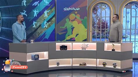 صبحانه ایرانی امیر عابدینی فوتبال ایران پدرخوانده دارد جعبه